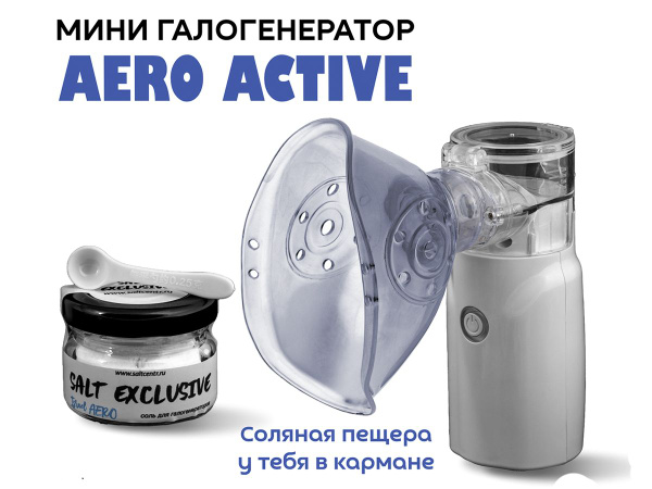 Мини галогенератор AERO ACTIVE + соль для галогенератора Израиль ...