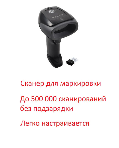 Сканер штрих-кодов беспроводной для маркировки SPACE Lite 2D BT купить ...