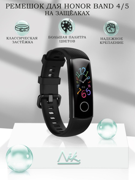 Ремешок для фитнес браслета Honor Band 4/5 силиконовый на защелках ...