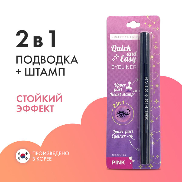 Жидкая подводка для глаз фломастер 2в1: лайнер для стрелок + маркер со ...