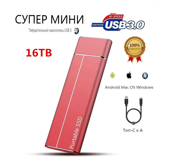 16 ТБ Внешний жесткий диск hthth (rfgrgg), красный - купить с доставкой ...