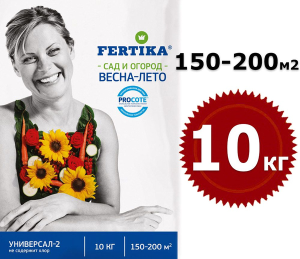 Универсал-2 ВЕСНА-ЛЕТО 10кг, Фертика FERTIKA комплексное удобрение ...