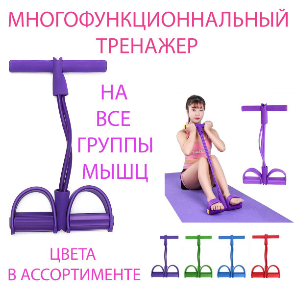 Тренажер для ног для рук для дома фитнес резинка с педалями эспандер для фитнеса купить C