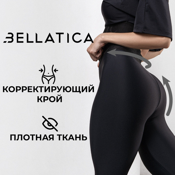 Легинсы BELLATICA - купить с доставкой по выгодным ценам в интернет ...