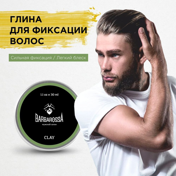 Глина для волос для мужчин, BarbarossA, 30 мл - купить с доставкой по ...