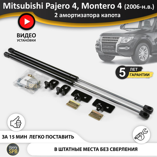 Газовые упоры (амортизаторы) капота для Mitsubishi Pajero 4 паджеро ...