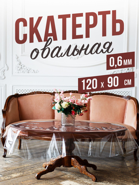 Скатерть силиконовая декоративная 1001 Накладка на стол 90x120 см ...