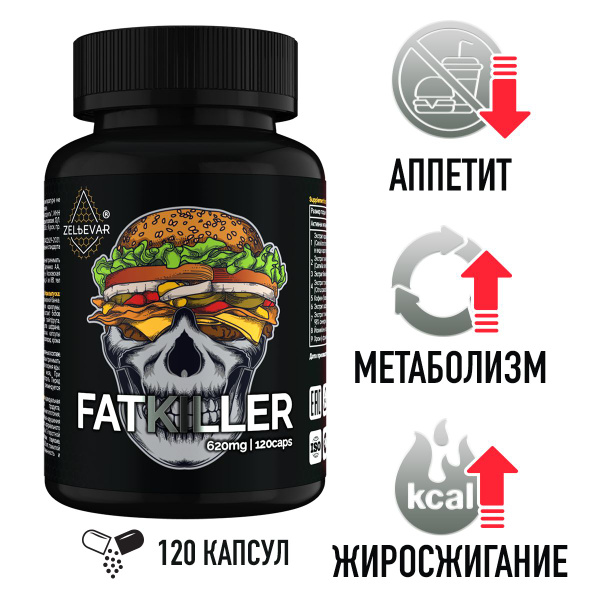 Жиросжигатель для похудения для мужчин спортивный. FatKiller от ...