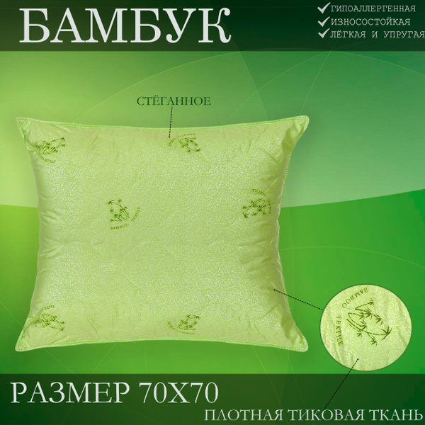 Подушка 70x70 см, наполнитель Бамбуковое волокно, - купить по выгодной ...