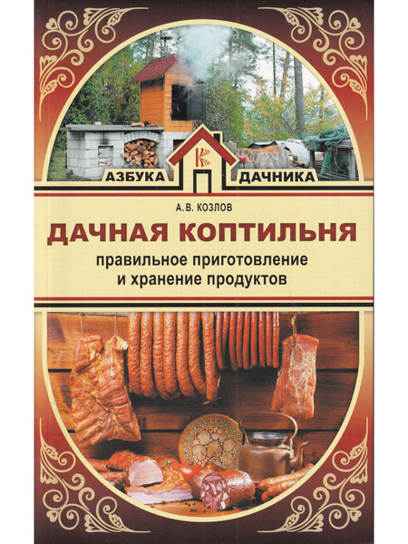 Дачная коптильня - купить с доставкой по выгодным ценам в интернет ...