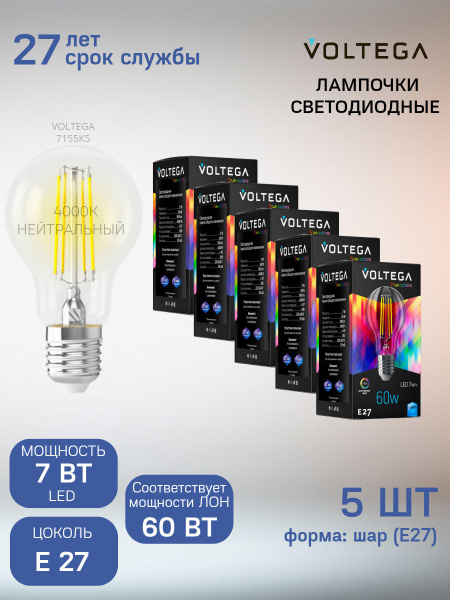 Лампочка Voltega E27 Груша 560 Лм 4000 К - купить в интернет магазине OZON (746013105)