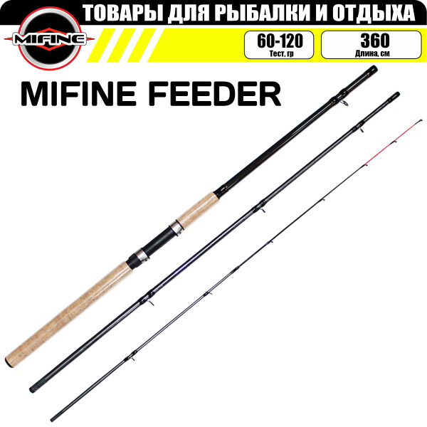 Удилище Mifine FEEDER 3,0м (60-120гр), от 60 гр купить по выгодным ...