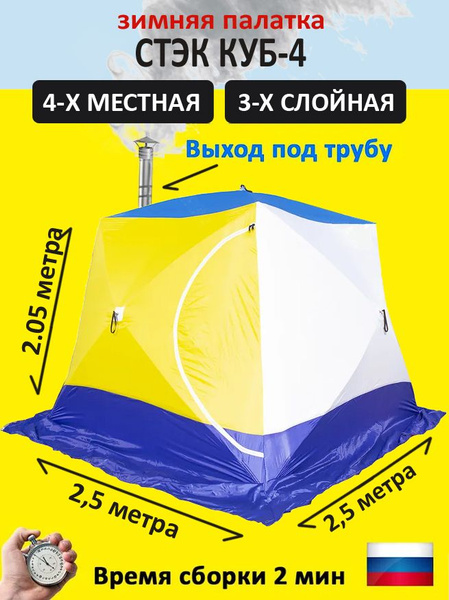 Палатка 4-местная СТЭК КУБ-4 трёхслойная дышащая - купить по выгодной ...