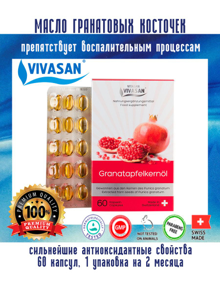 Масло гранатовых косточек Vivasan для снижения уровня сахара и холестерина, антибактериальное и ...
