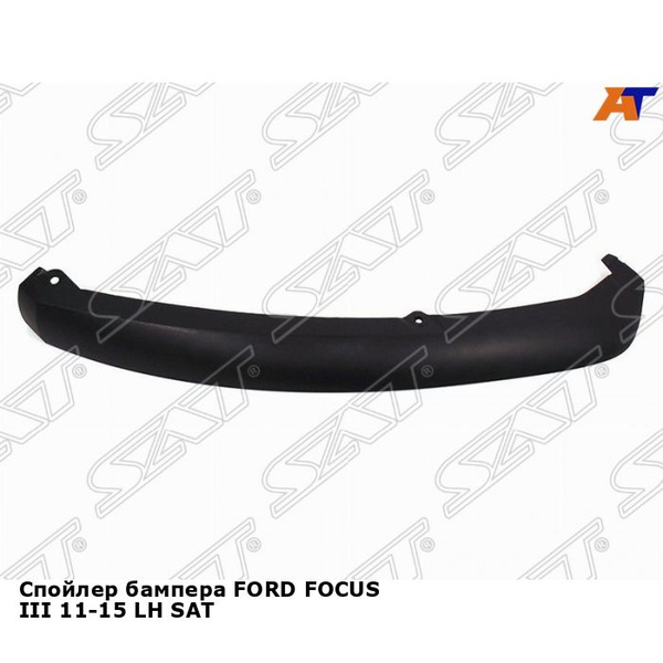 Спойлер переднего бампера левый Форд Фокус 3 FORD FOCUS 3 (2011-2015 ...
