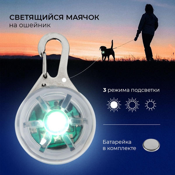 Маячок для собак, Светящаяся подвеска на ошейник, кулон на ошейник ...