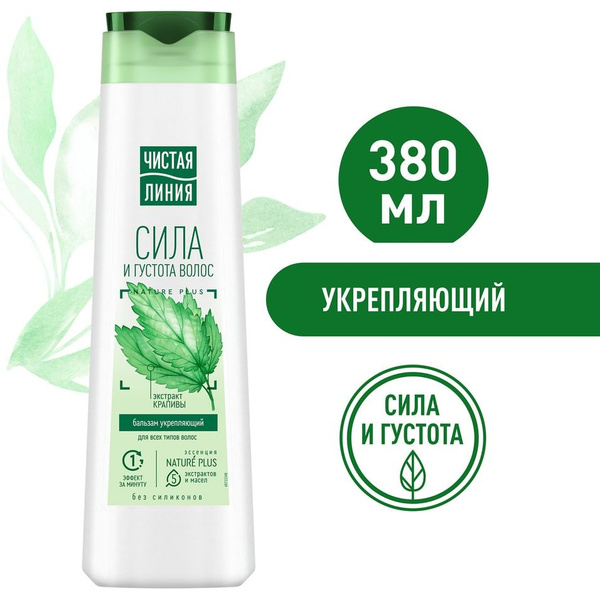 Бальзам для волос Чистая Линия укрепляющий сила и густота с экстрактом ...
