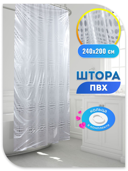 Штора для ванной 200x240 см Bacchetta new - купить по выгодным ценам в ...