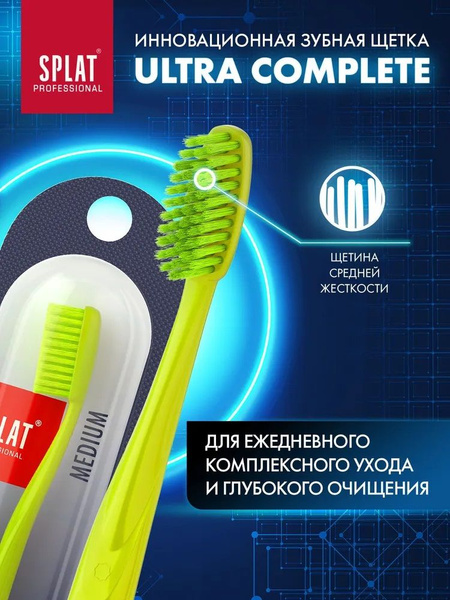 Зубная щетка SPLAT ULTRA COMPLETE средняя цвета в ассортименте - купить ...