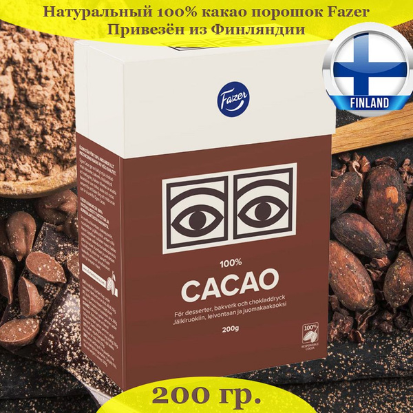 Какао Fazer 200 гр., натуральный, без сахара, из Финляндии - купить с ...