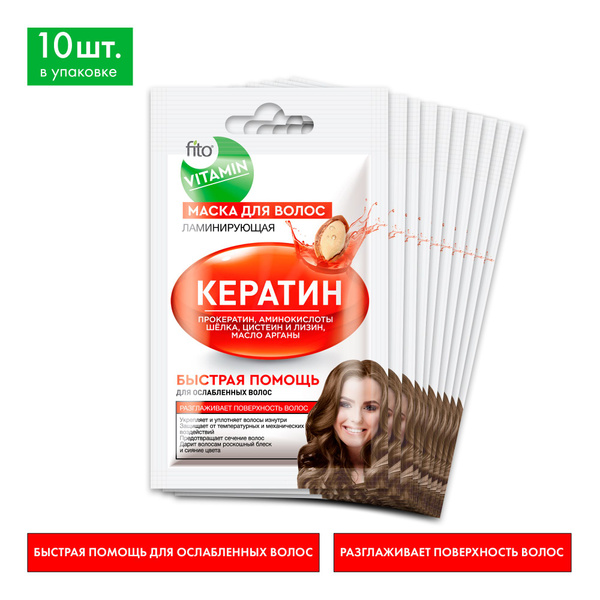 Fito Cosmetic / Маска для волос Ламинирующая с Кератином Fito VITAMIN ...