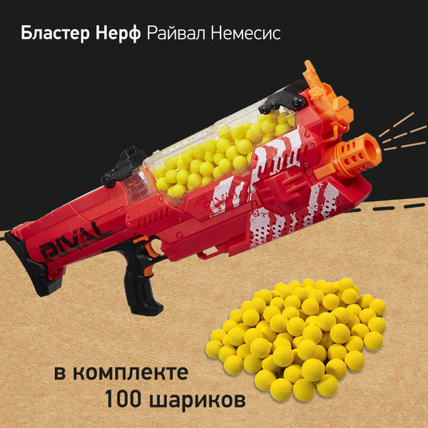 Бластер Нерф Райвал Немесис - Nerf Rival Nemesis MXVII красный, Райвл ...