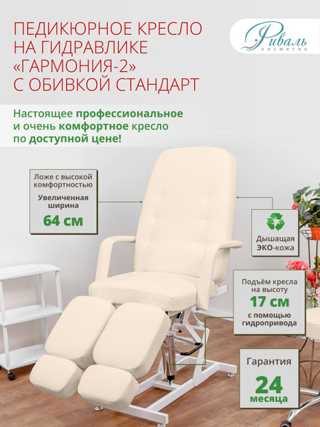 Кресло педикюрное,Металл - купить с доставкой по выгодным ценам в ...