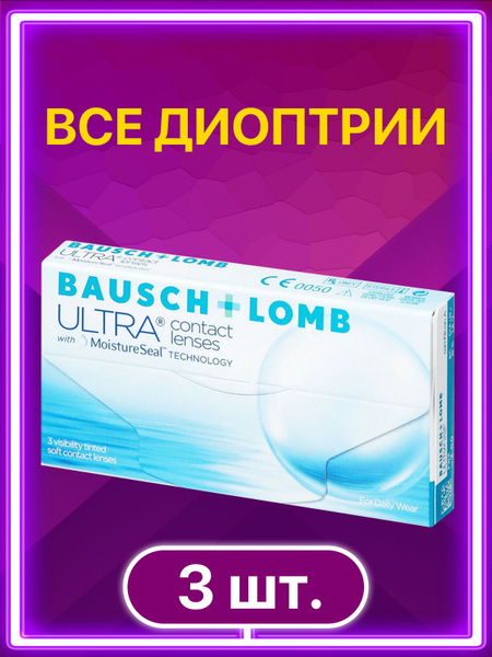 Контактные линзы для глаз Bausch + Lomb ULTRA / Бауш + Ломб Ультра ...