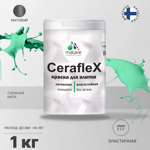 Акриловая краска для плитки Malare Ceraflex для керамической и ...