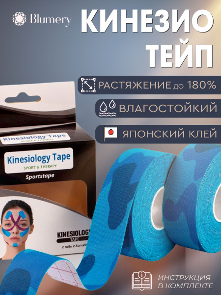 Кинезиотейп для лица Blumery, 2 шт., 2,5 см х 5м, цвет камуфляжный ...