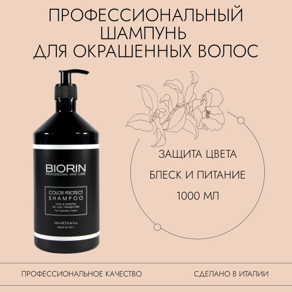 BIORIN Шампунь для волос, 1000 мл - купить с доставкой по выгодным ...