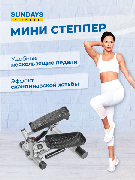 Министеппер, тренажер для дома, степпер для ног и ягодиц Sundays ...