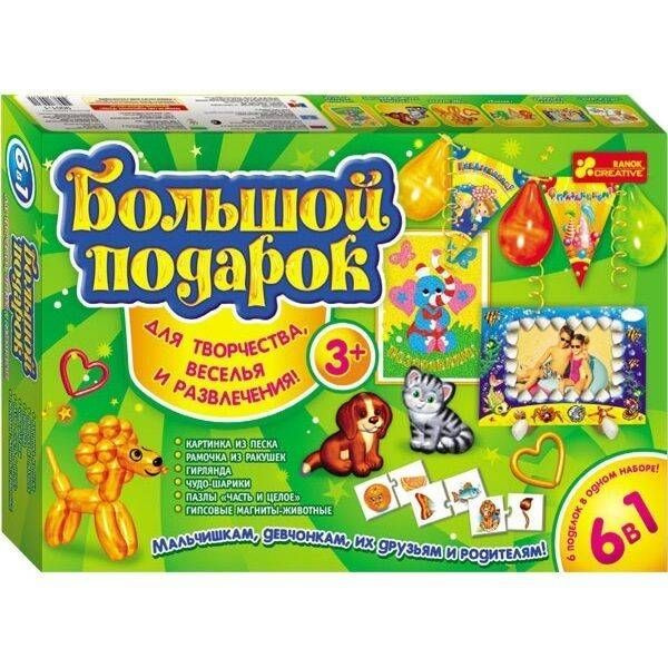 Набор для создания различных поделок детский. "Большой подарок для ...