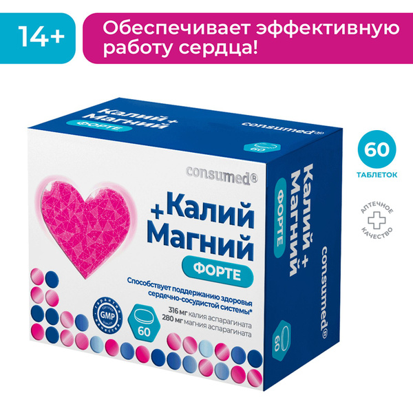 Консумед Калий+Магний форте таб. 60 таблеток Сonsumed для работы сердца ...