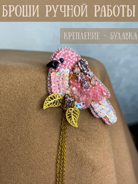 Мини- брошь пташка - купить с доставкой по выгодным ценам в интернет ...