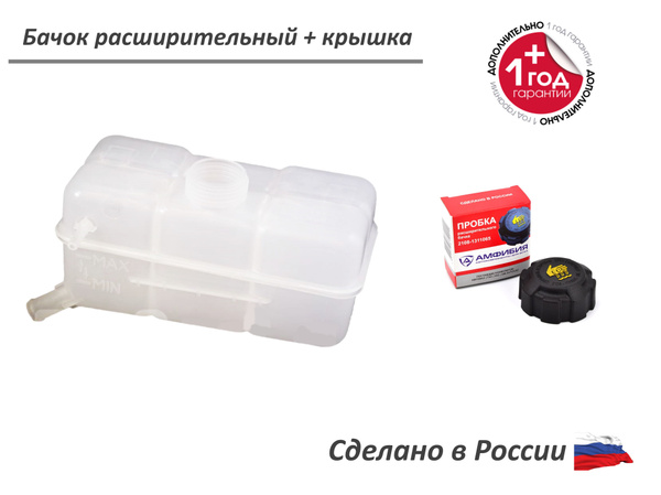 Бачок расширительный с крышкой 2170, Лада Приора (c кондиционером ...