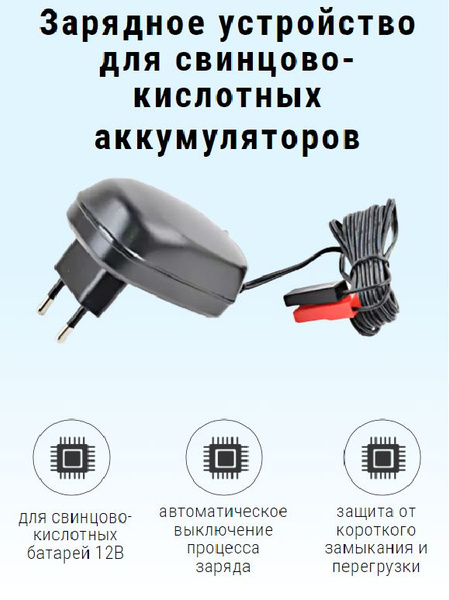 Зарядное устройство для аккумуляторных батареек, 12 В В, Защита от ...