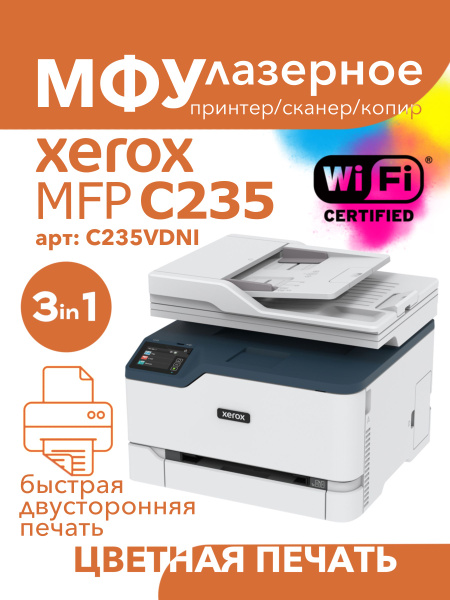МФУ Лазерное Xerox C235VDNI купить по низкой цене в интернет-магазине ...