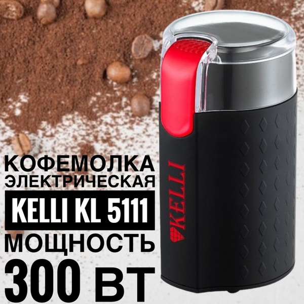 Кофемолка ЭЛЕФАНТ электрическая Kelli KL-5112 01101, черный, красный ...