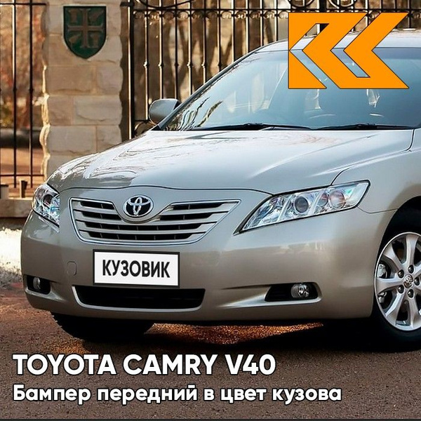 Бампер передний в цвет кузова для Тойота Камри В40 Toyota Camry V40 ...