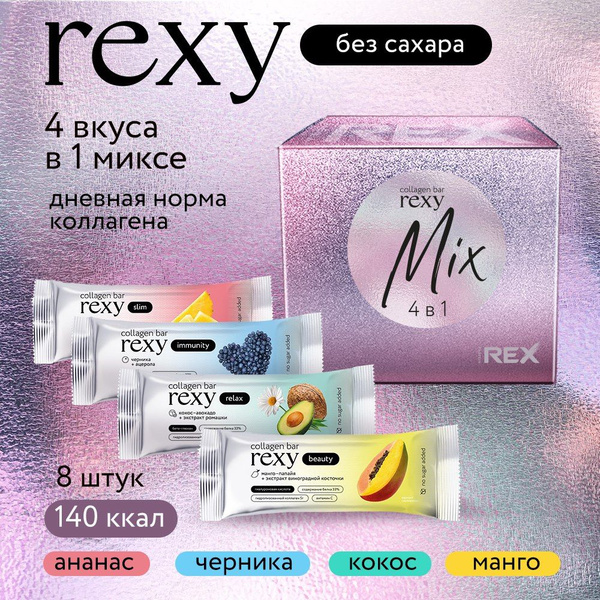 Протеиновые батончики без сахара rexy с коллагеном Ассорти мини 8шт x ...