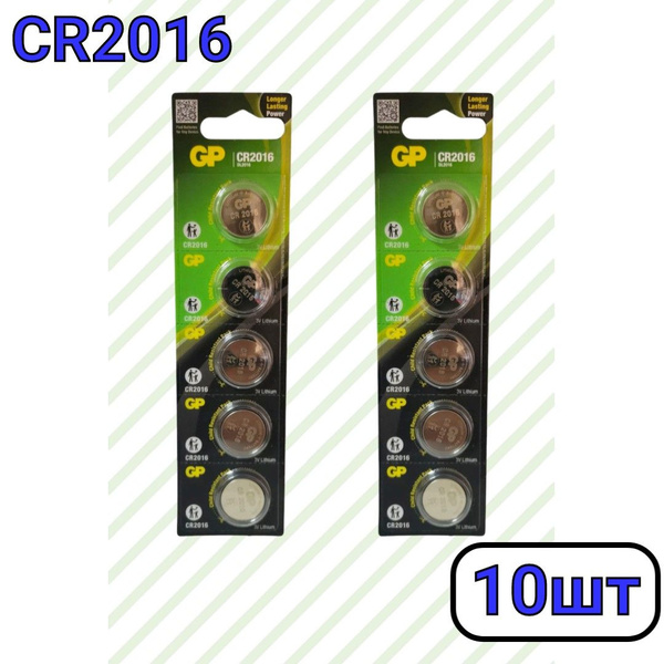 Батарейки литиевые GP Lithium, тип CR2016, 3V, 10шт. (Таблетка) купить на OZON по низкой цене ...