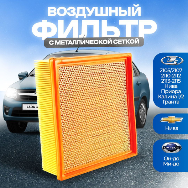 Фильтр воздушный SFERA FILTER СФ2-10 - купить по выгодным ценам в ...