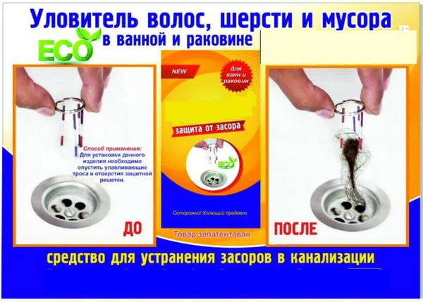 Сетка очиститель засора 5в1 Золушка плюс средство уловитель мусора в ...