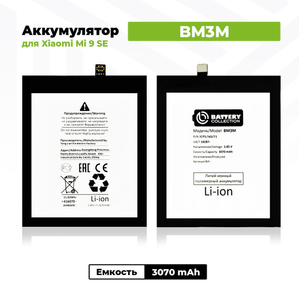 Аккумулятор BM3M для Xiaomi Mi 9 SE - купить с доставкой по выгодным ...