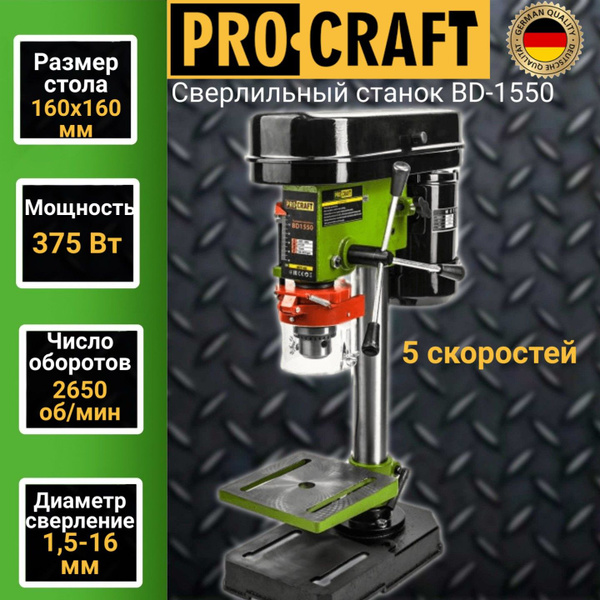 Сверлильный станок настольный Procraft BD-1550, 375Вт купить на OZON по низкой цене (311662597)