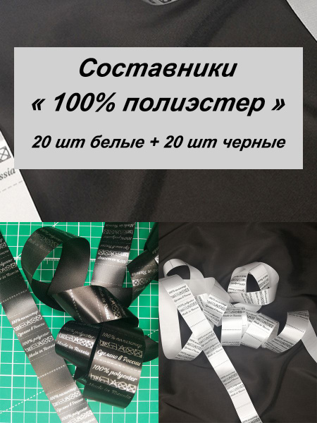 Составники для одежды "100% полиэстер" сатин - купить с доставкой по ...