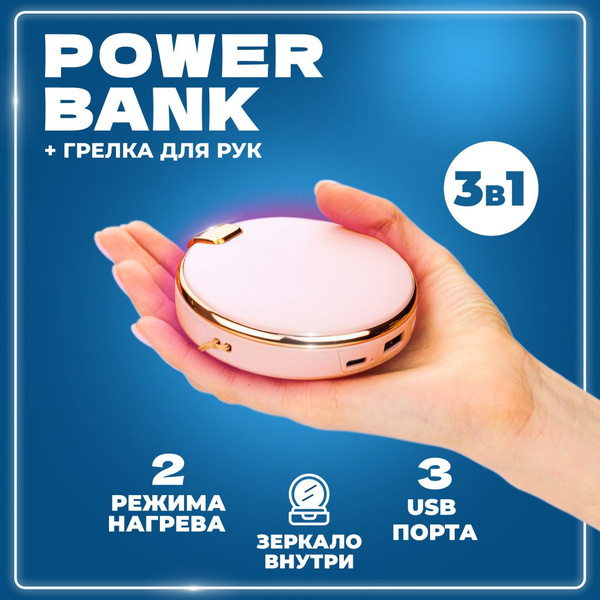 Грелка электронная для рук бренда Solmax 5000 mAh с зеркалом и проводом ...