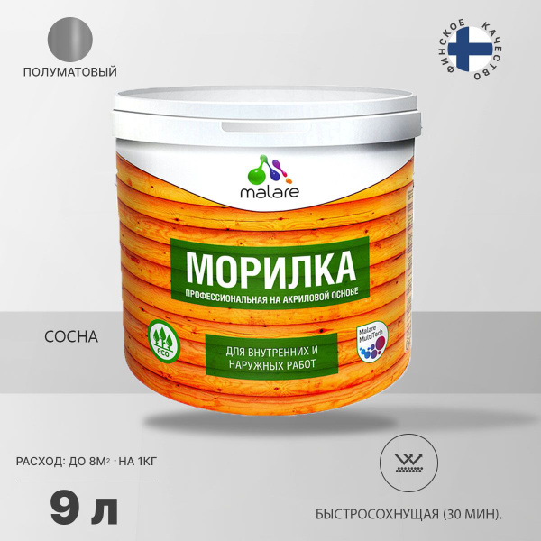Морилка профессиональная Malare Professional для дерева, для любых деревянных поверхностей ...