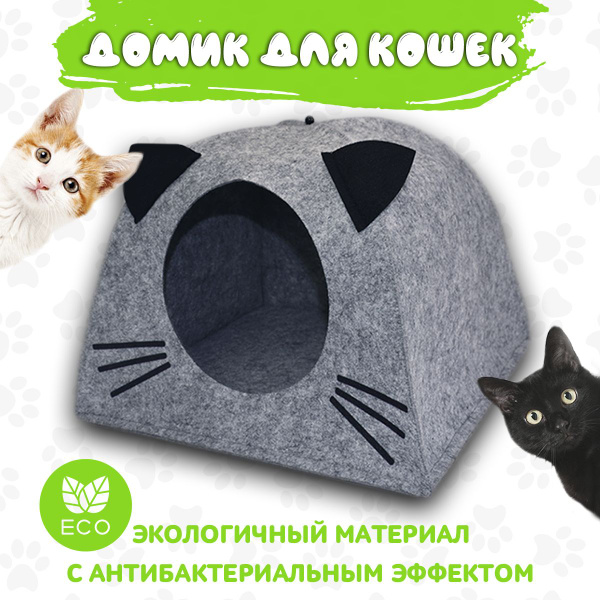 Домик для кошки, для животных, мягкий домик из фетра. РАЗМЕР S - купить ...